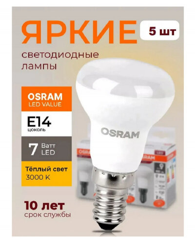 Светодиодная лампа Ledvance-osram LV R50 60 7SW/830 230V E14 OSRAM (упаковка 5 шт)