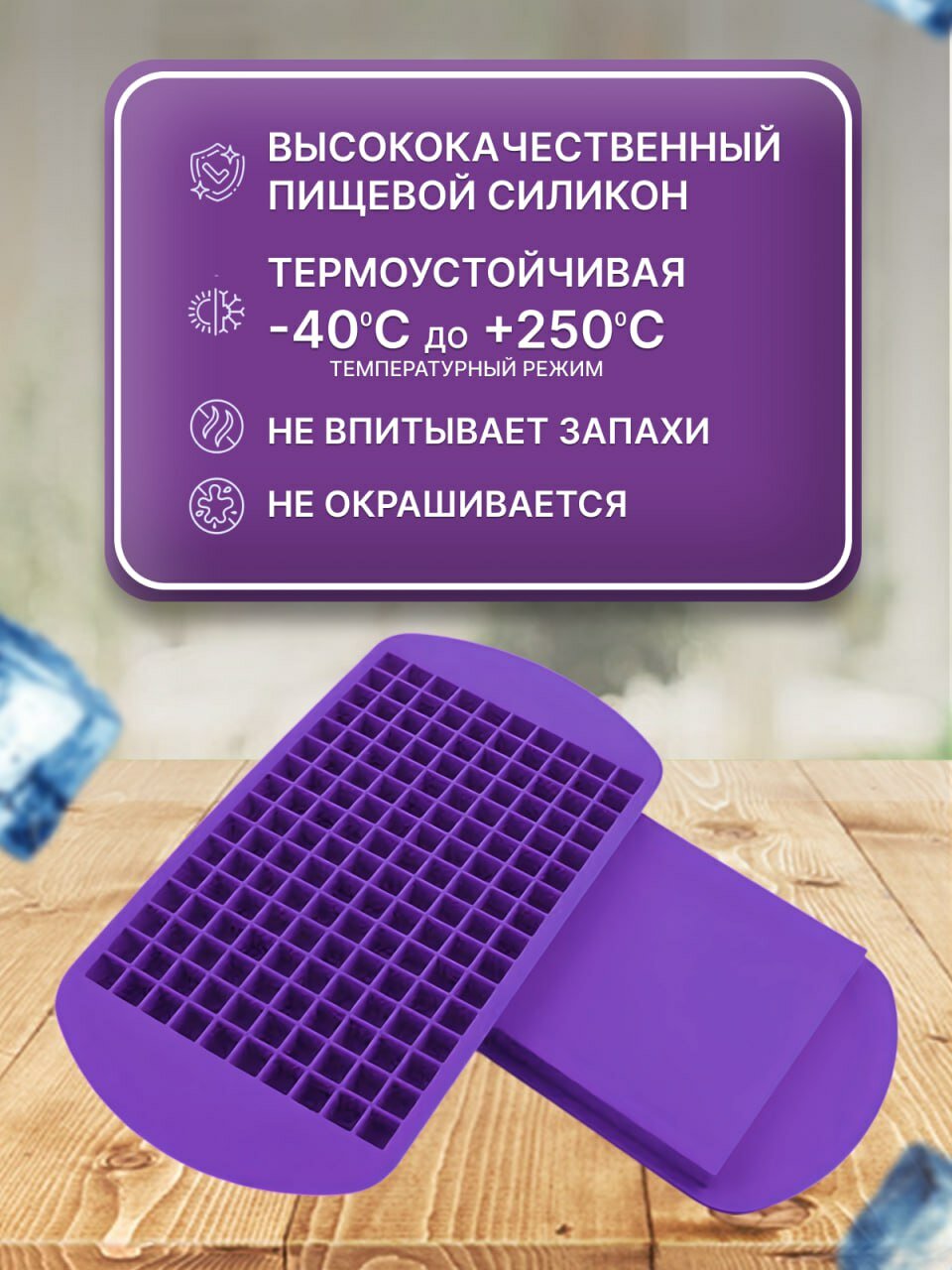 Форма для льда и конфет — фото 1