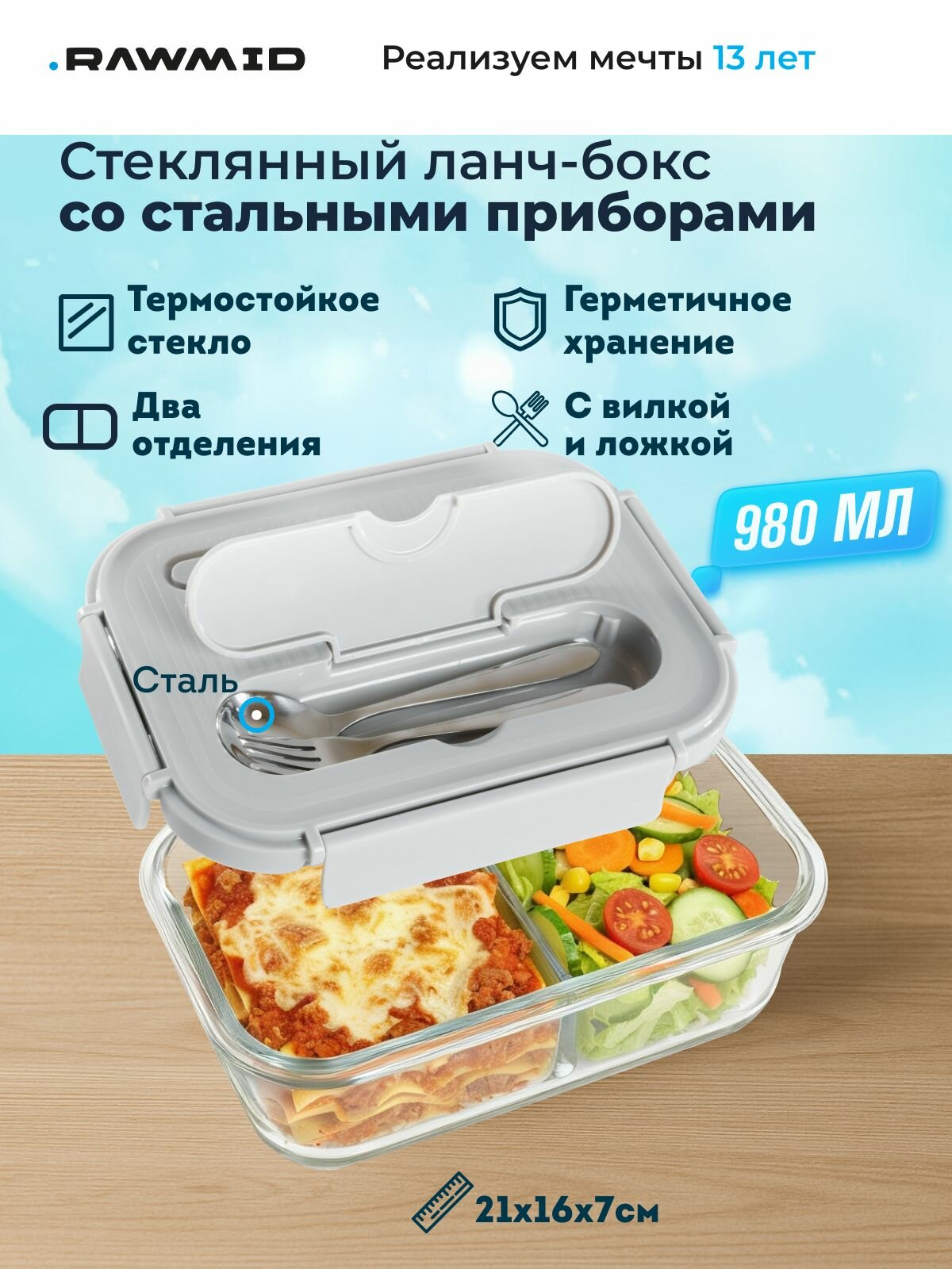 Контейнер для еды стеклянный с крышкой герметичный / Ложка и вилка в комплекте, жаропрочный, боросиликатное стекло