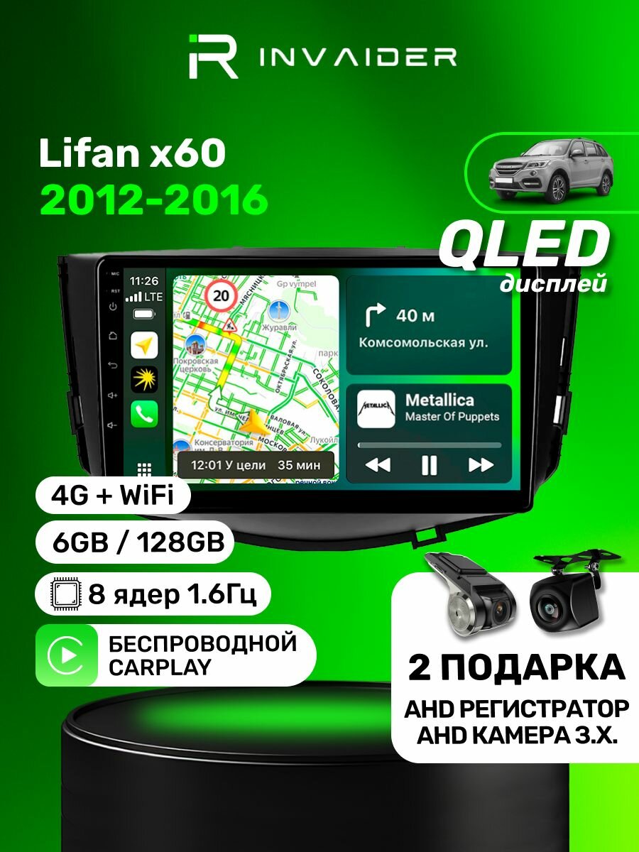 Магнитола Лифан х60 2012-2016 Андроид RR 6/128 8 ядер 1,6Гц DSP 4G Carplay QLED Автомагнитола Lifan X60