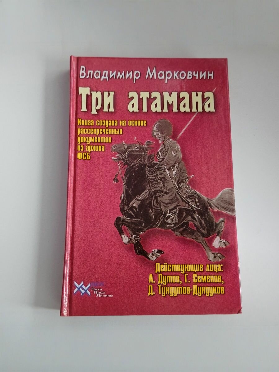 Три атамана