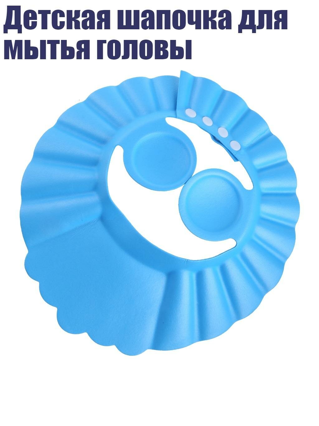 Детская шапочка для мытья головы, Синий