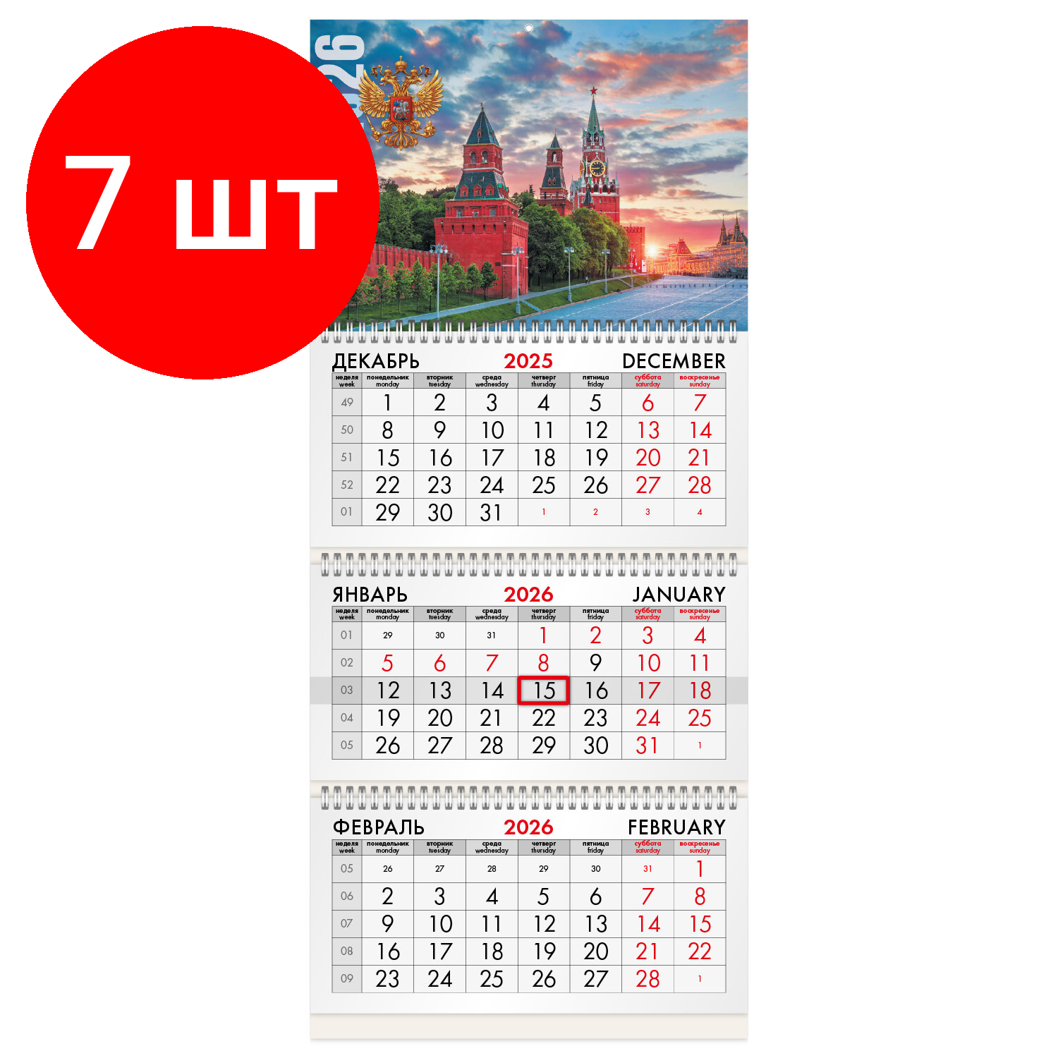 Комплект 7 шт, Календарь квартальный 2026г, 3 блока 3 гребня бегунок, мелованная бумага, BRAUBERG, 116788