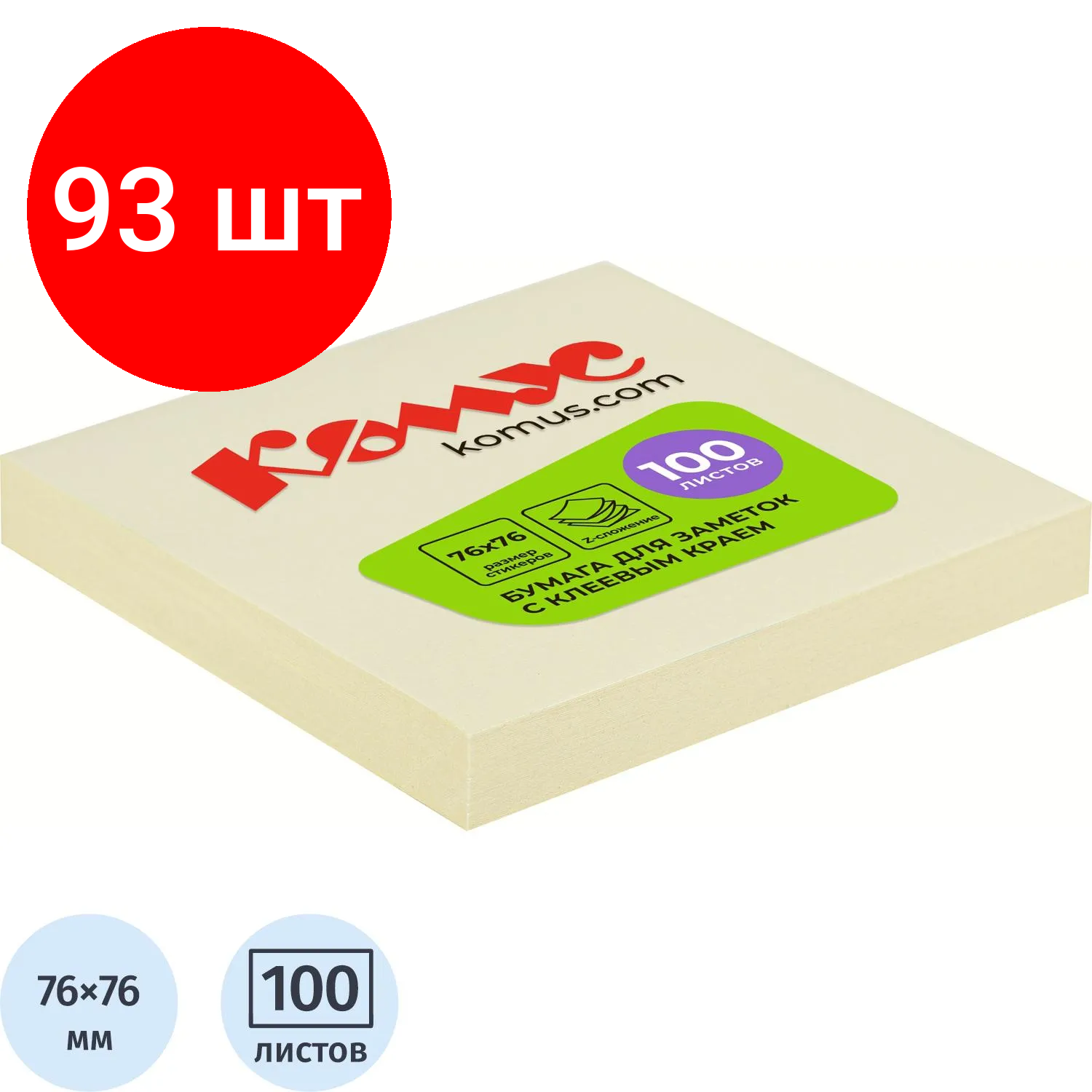 Комплект 93 штук, Стикеры Z-сложения комус с клеев. краем Z-блок 76х76 желтый 100л