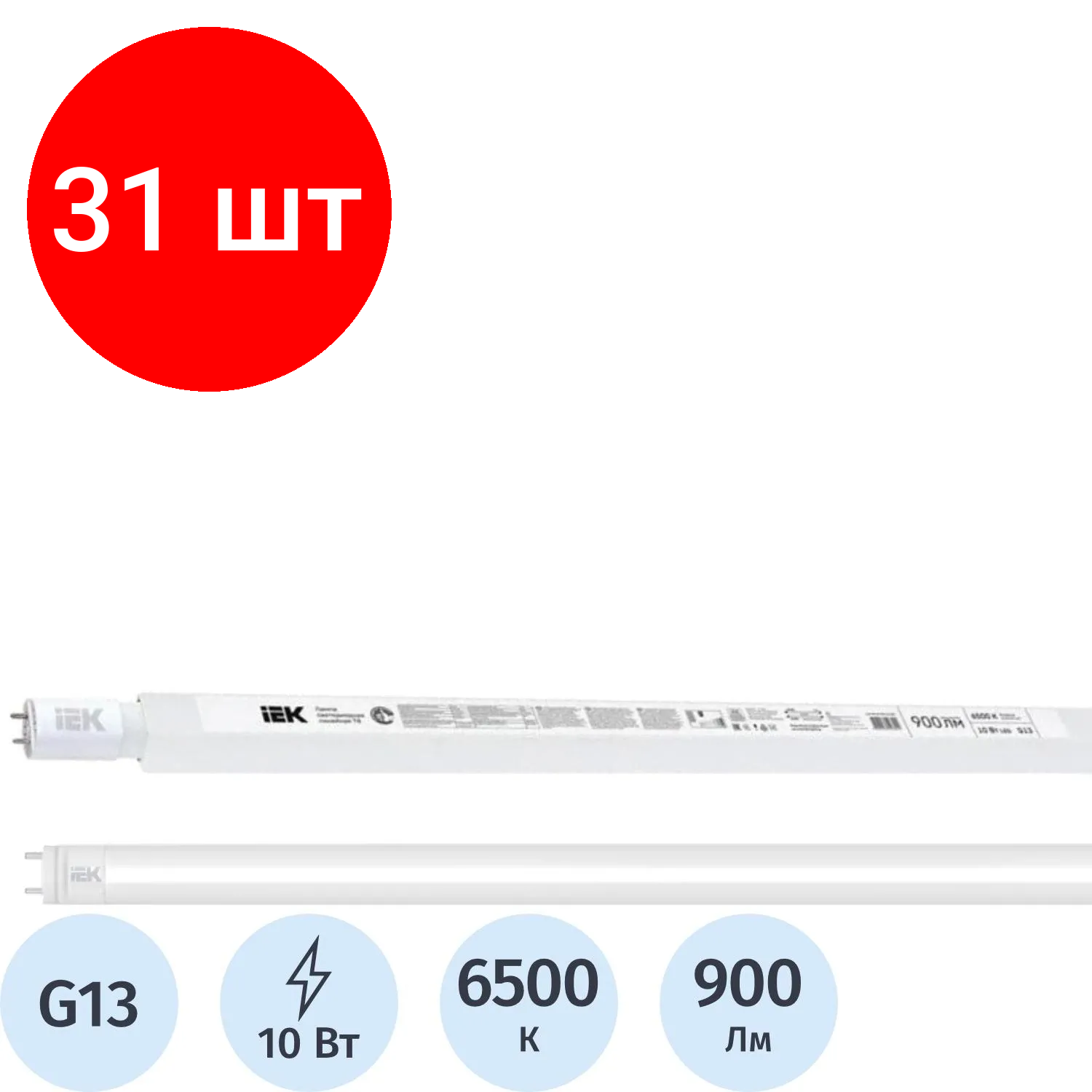 Комплект 31 штук, Лампа светодиодная IEK ECO T8 LLE-T8-10-230-65-G13 10Вт 230В 6500К G13