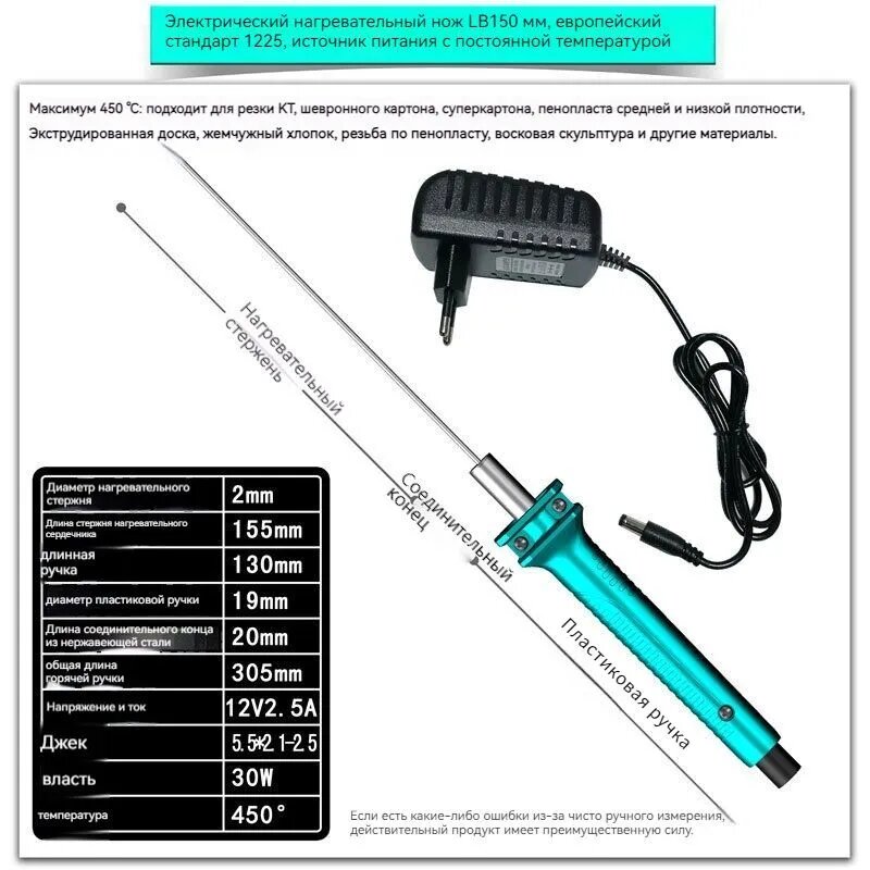 Резак для пенопласта электрический 15см