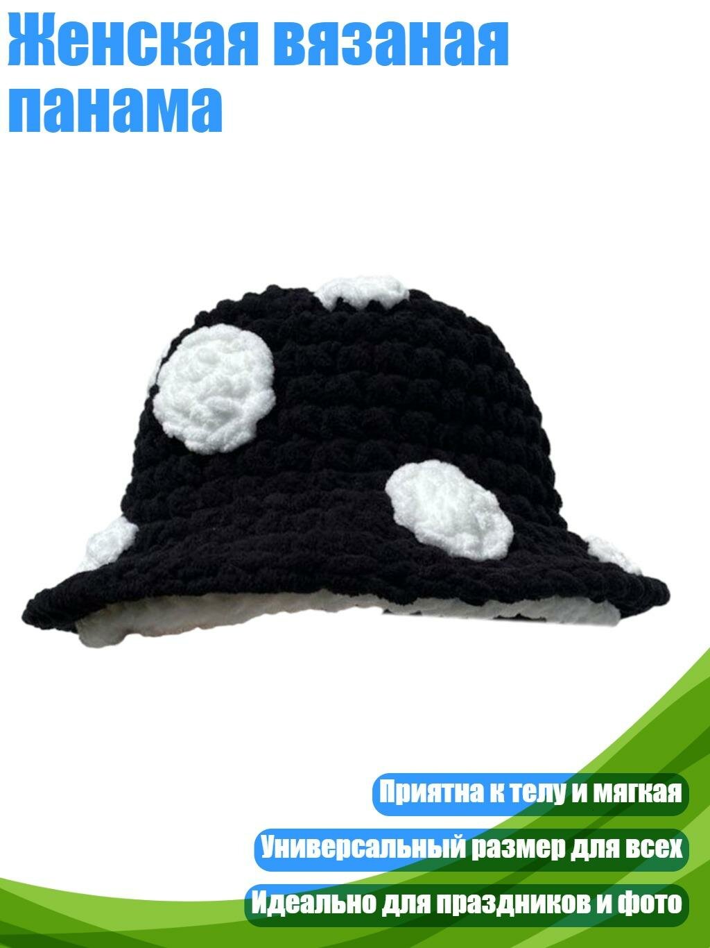 Женская вязаная панама, Черный - Дети от 48 до 53 см