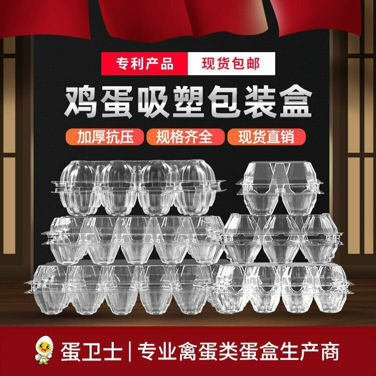 Пластиковый прозрачный лоток для яиц среднего размера, различные спецификации, одноразовая упаковка для яиц свободного выгула, утиные яйца, перепелиные яйца, бесплатная доставка по всей стране