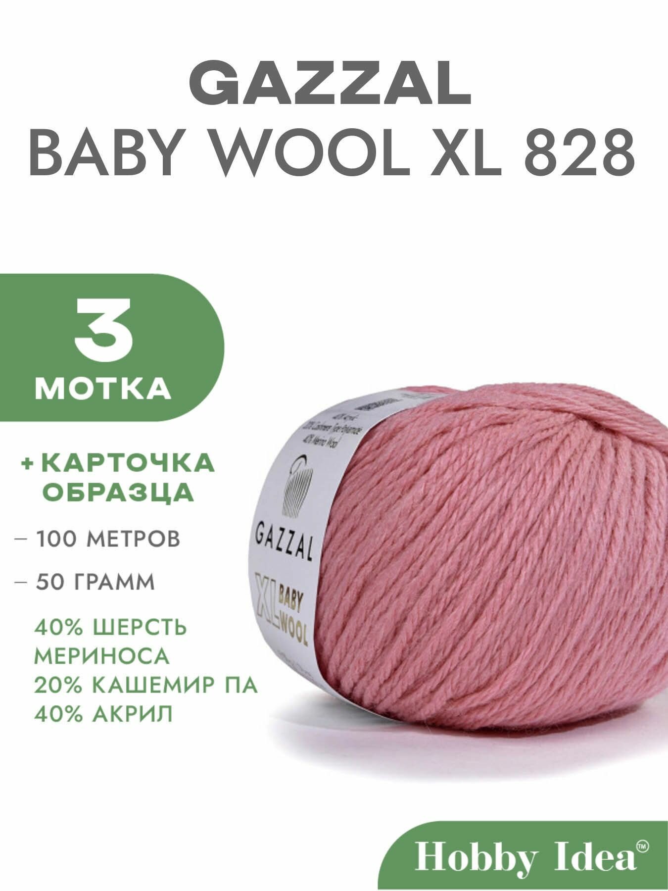 Пряжа Gazzal Baby Wool XL 828 Фламинго 3 мотка (Газзал Беби Вул XL)
