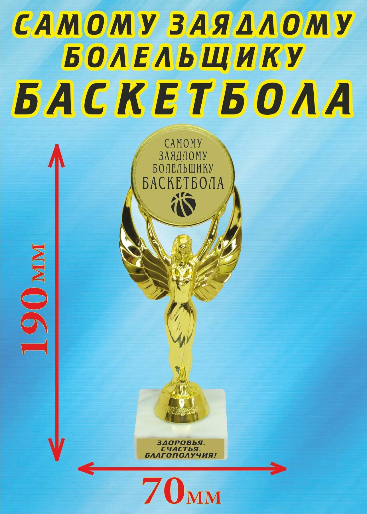 Кубок Ника "Самому заядлому болельщику баскетбола".