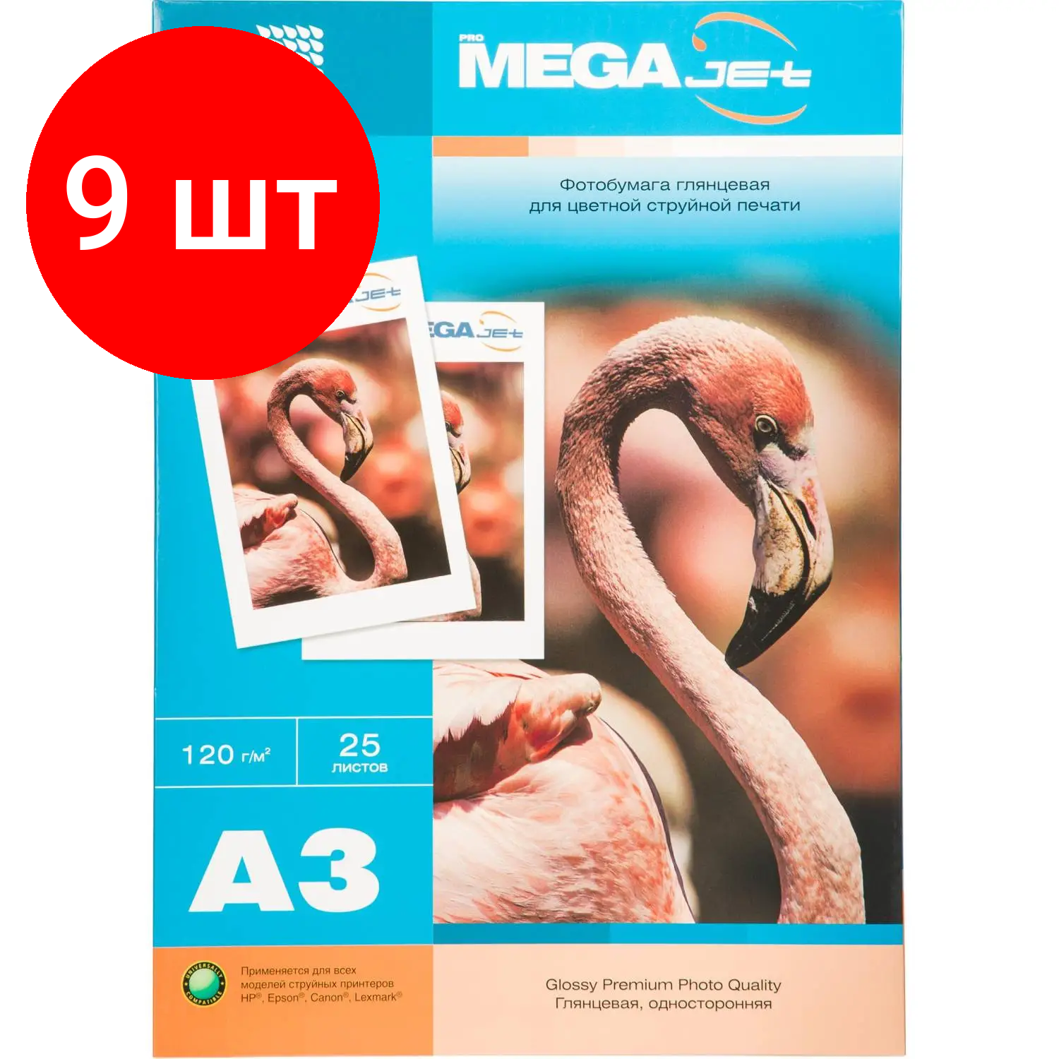 Комплект 9 упаковок, Фотобумага для цв. струй. печ. ProMEGA jet (А3, 120г, глянц) уп. 25л(1457494)
