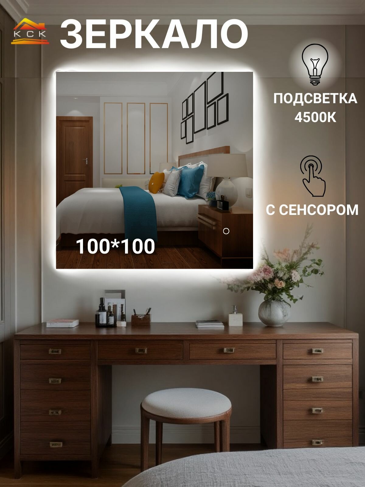 Зеркало для ванной квадратное 100х100 с подсветкой, сенсорным управлением и регулировкой яркости подсветки