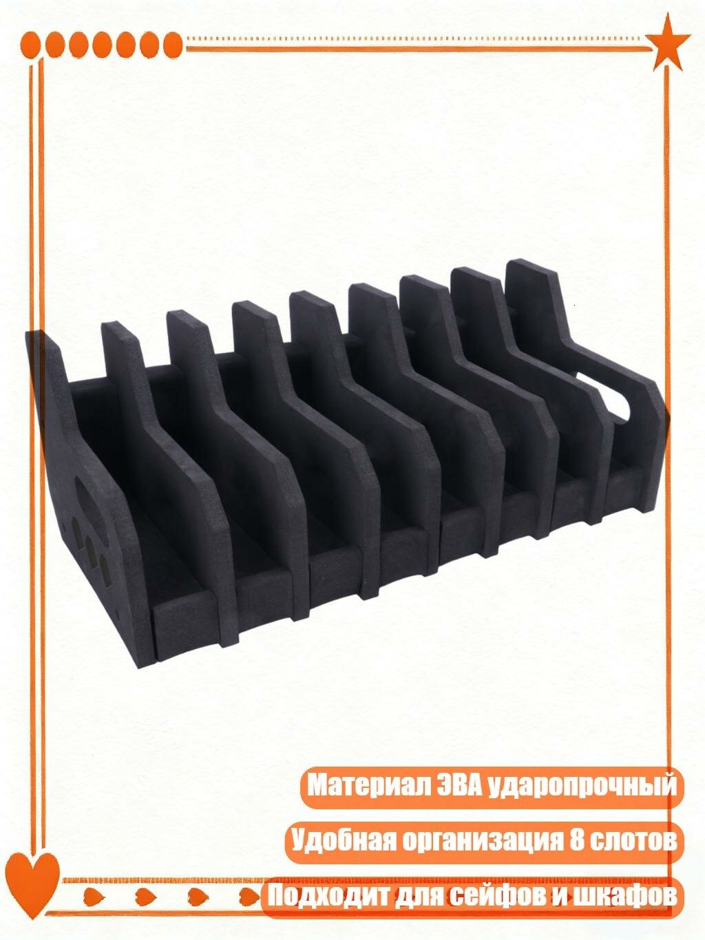 Стеллаж для хранения пистолетов из пенополиэтилена, 8 слотов
