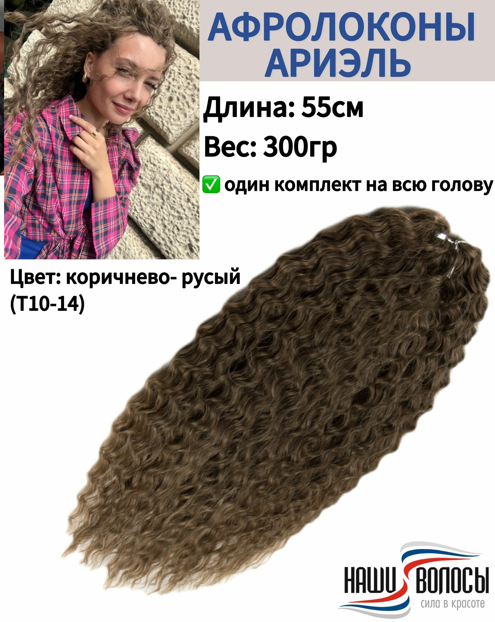 Волосы для наращивания