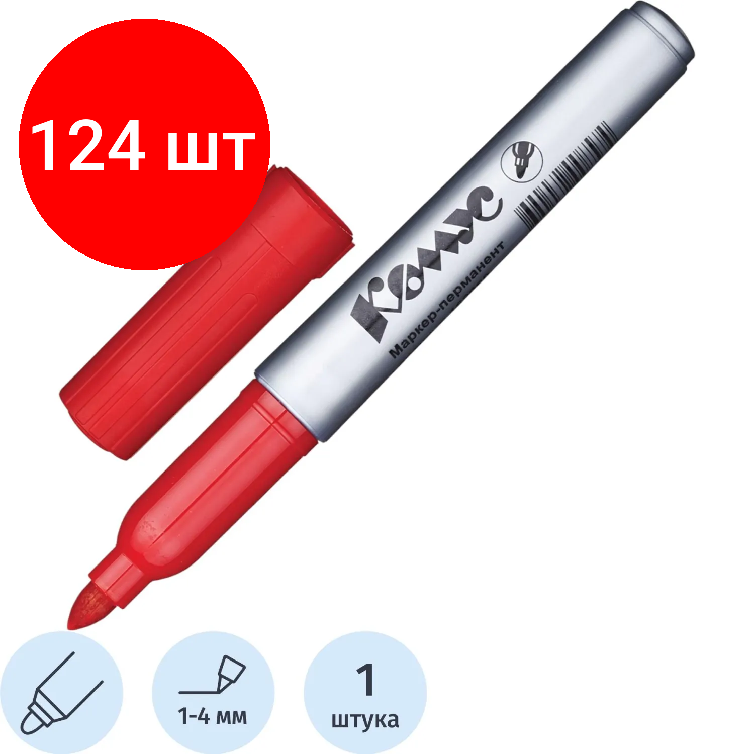 Комплект 124 штук, Маркер перманентный комус PY2304 красный 1-4мм круглый наконечник