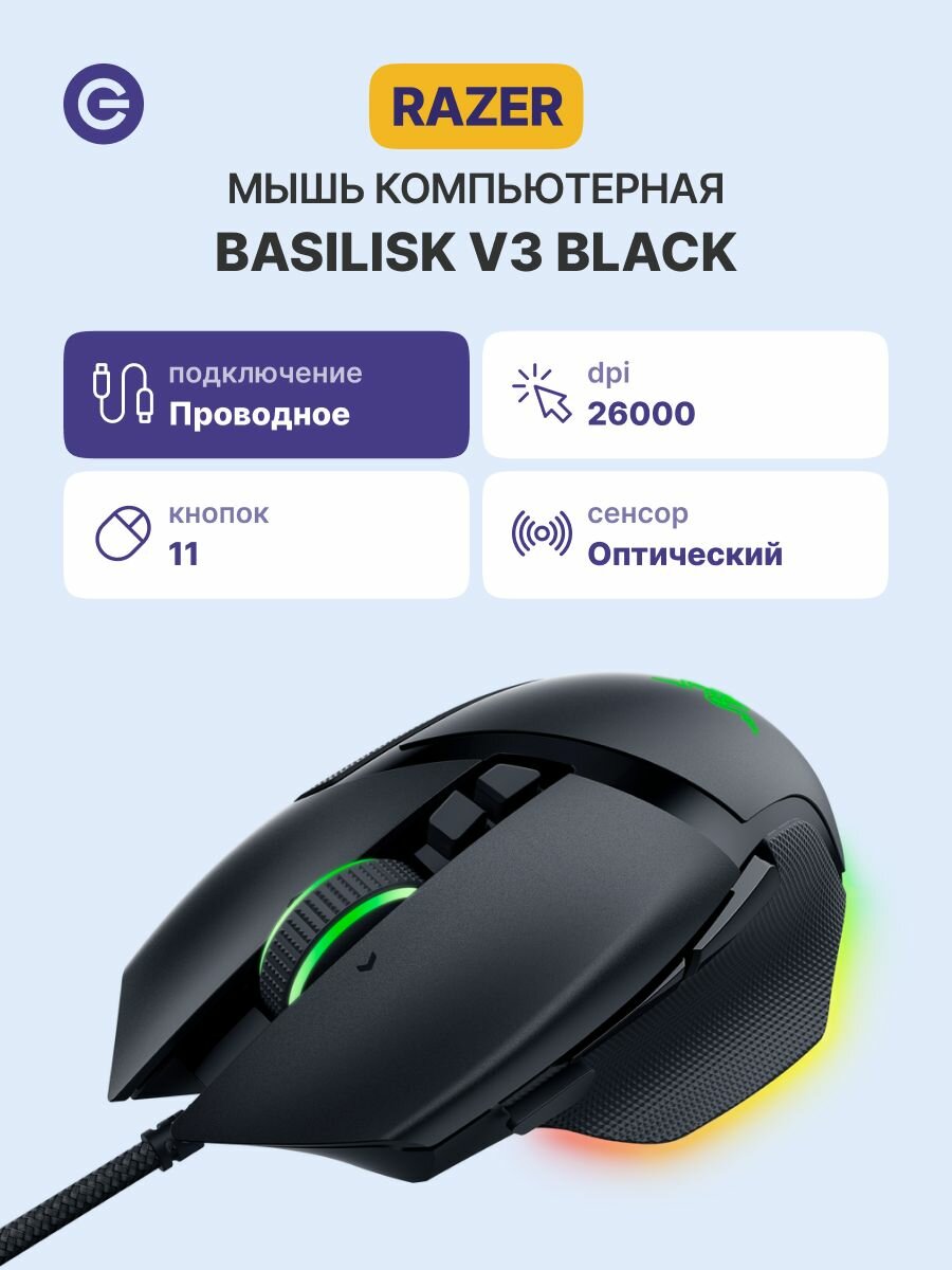 Мышь игровая RAZER Basilisk V3 (RZ01-04000100-R3M1)