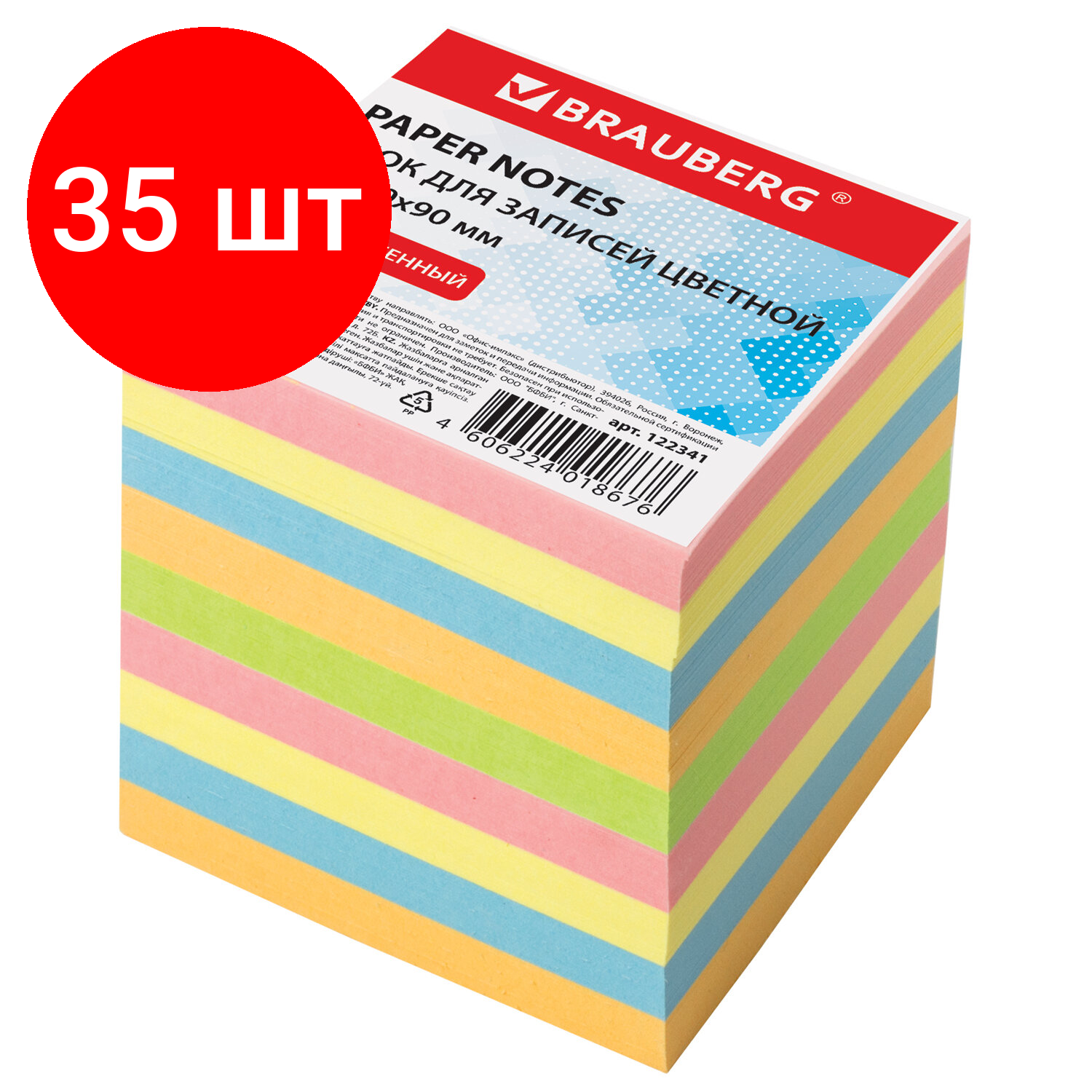 Комплект 35 шт, Блок для записей BRAUBERG непроклеенный, куб 9х9х9 см, цветной, 122341