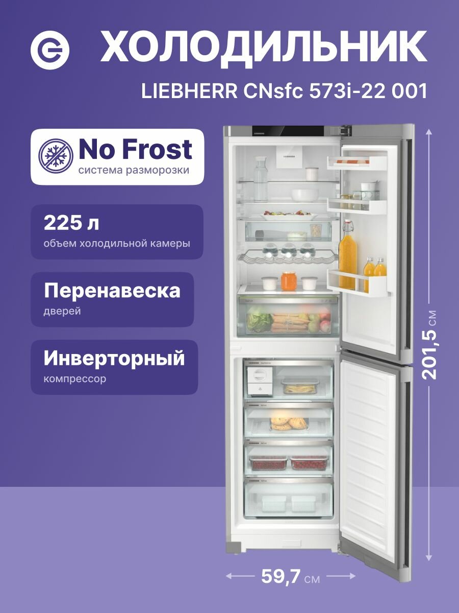 Холодильник LIEBHERR CNsfc 573i-22 001 Plus, официальная гарантия