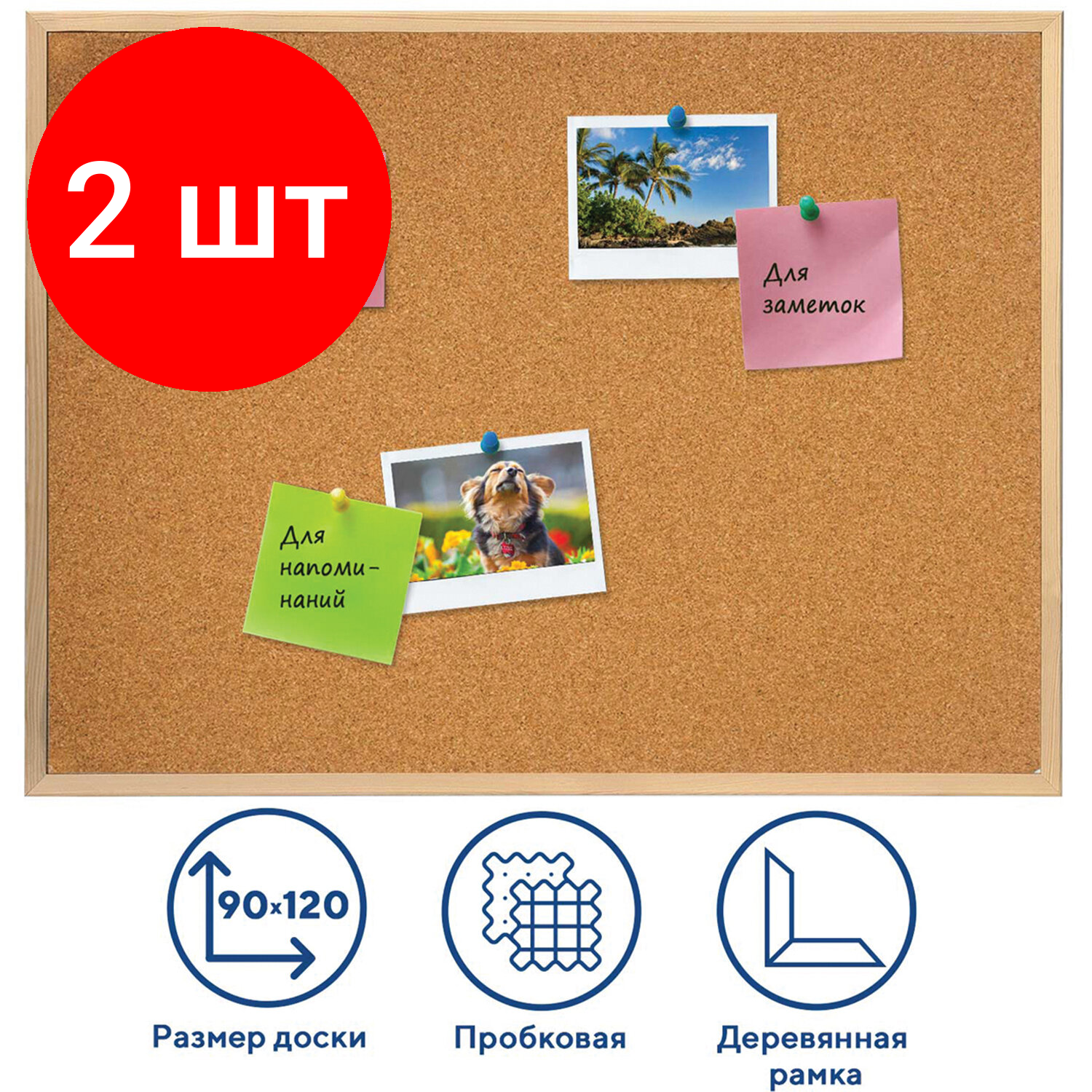 Комплект 2 шт, Доска пробковая для объявлений 90х120 см, деревянная рамка, гарантия 10 ЛЕТ, BRAUBERG, 236861