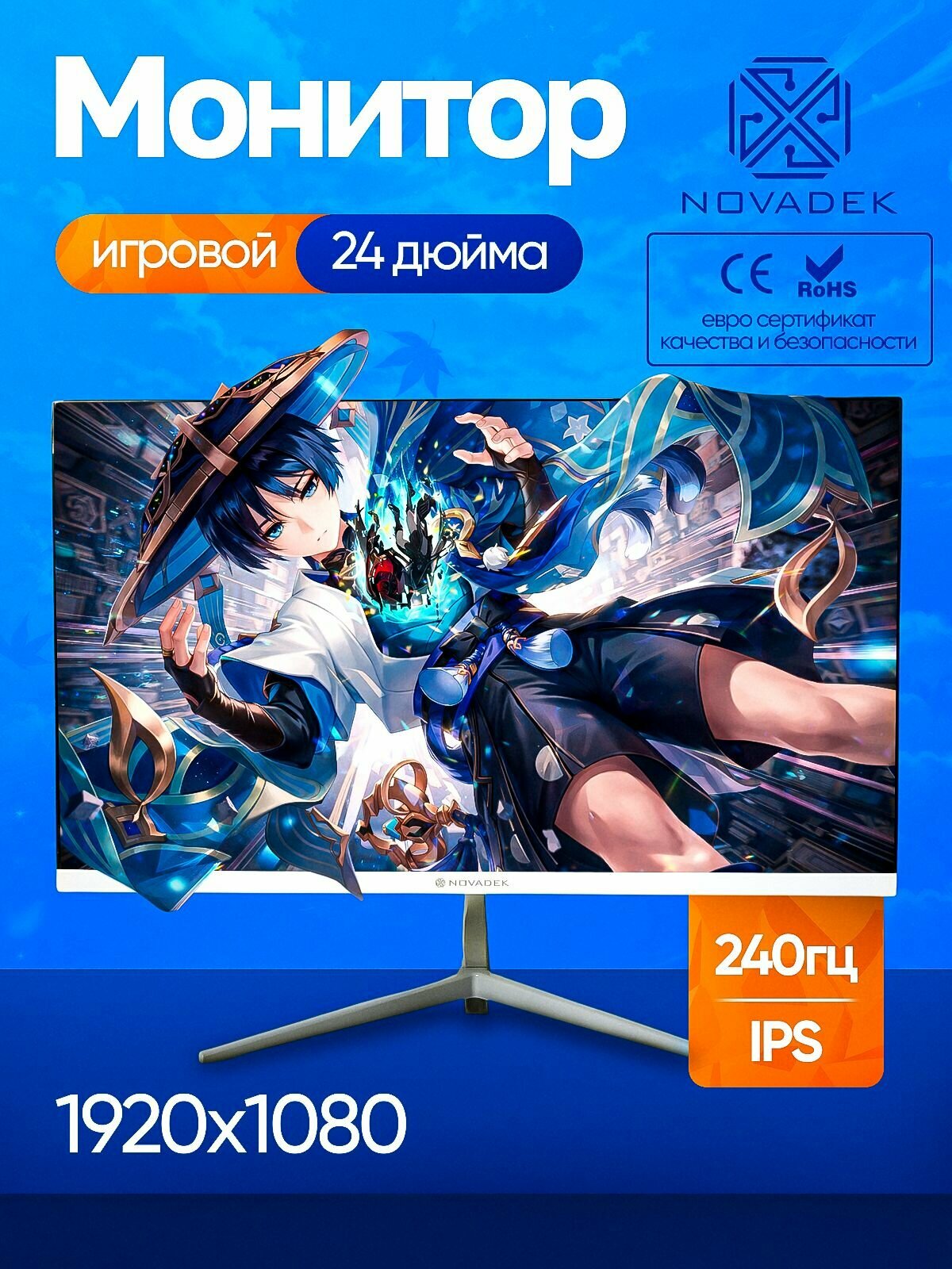 Игровой монитор Novadek 24", VA-матрица, 240Hz, Full HD, серебристый