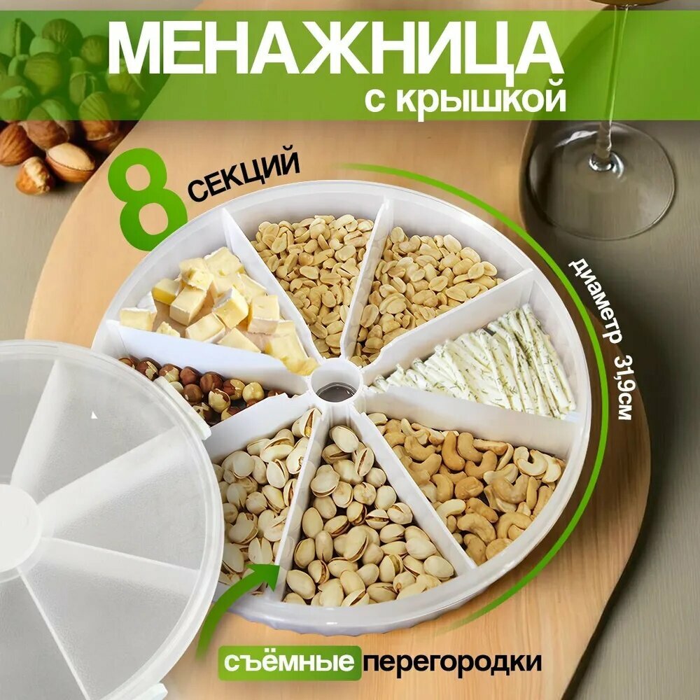 Менажница, круглая, с крышкой, белая/коричневая, двухъярусная