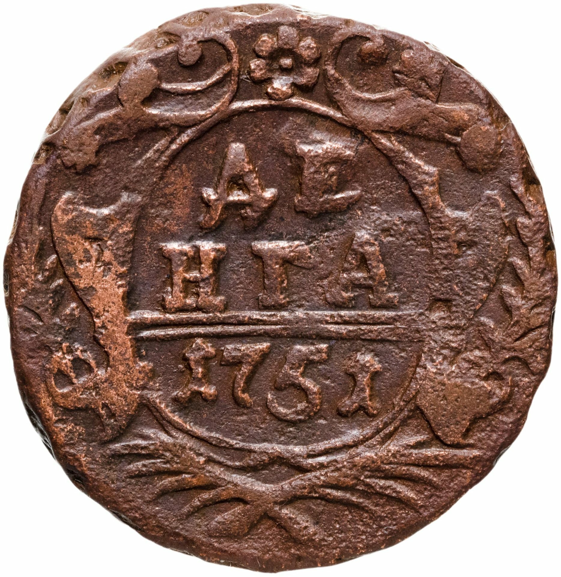 Денга 1751, Медь, в сохранности VF