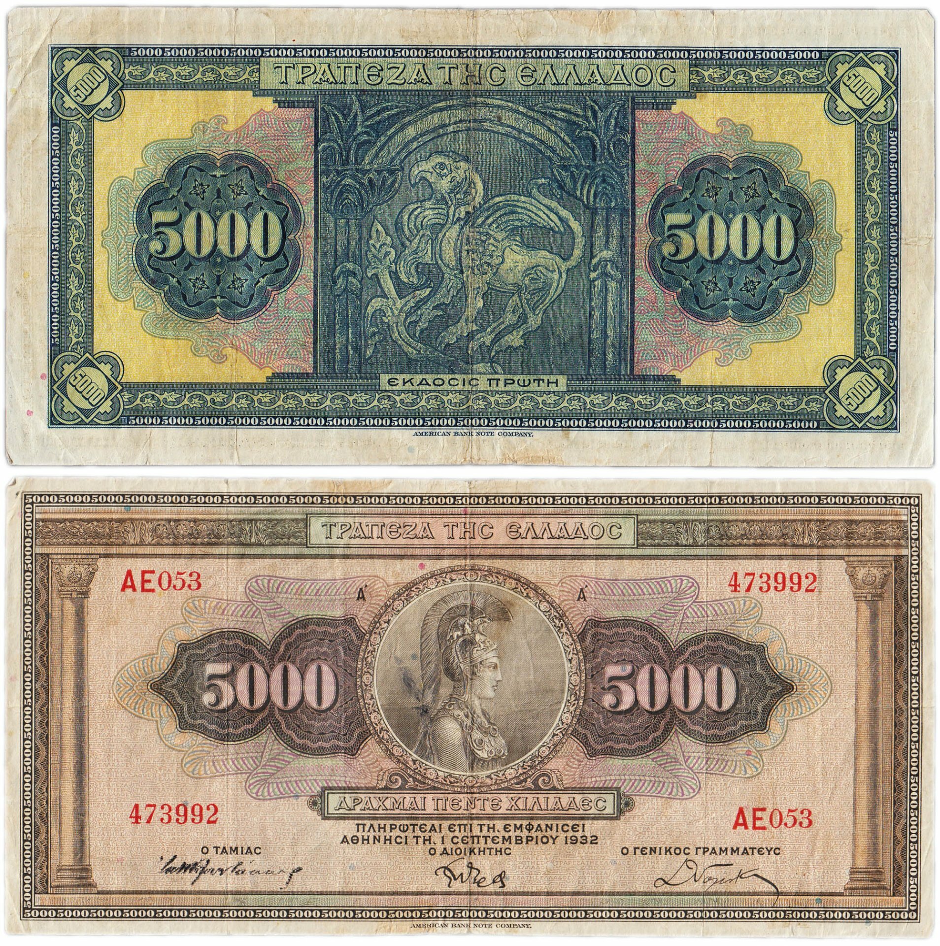 Греция - 5000 драхм 1932 "Афина" первый тип Pick 103а