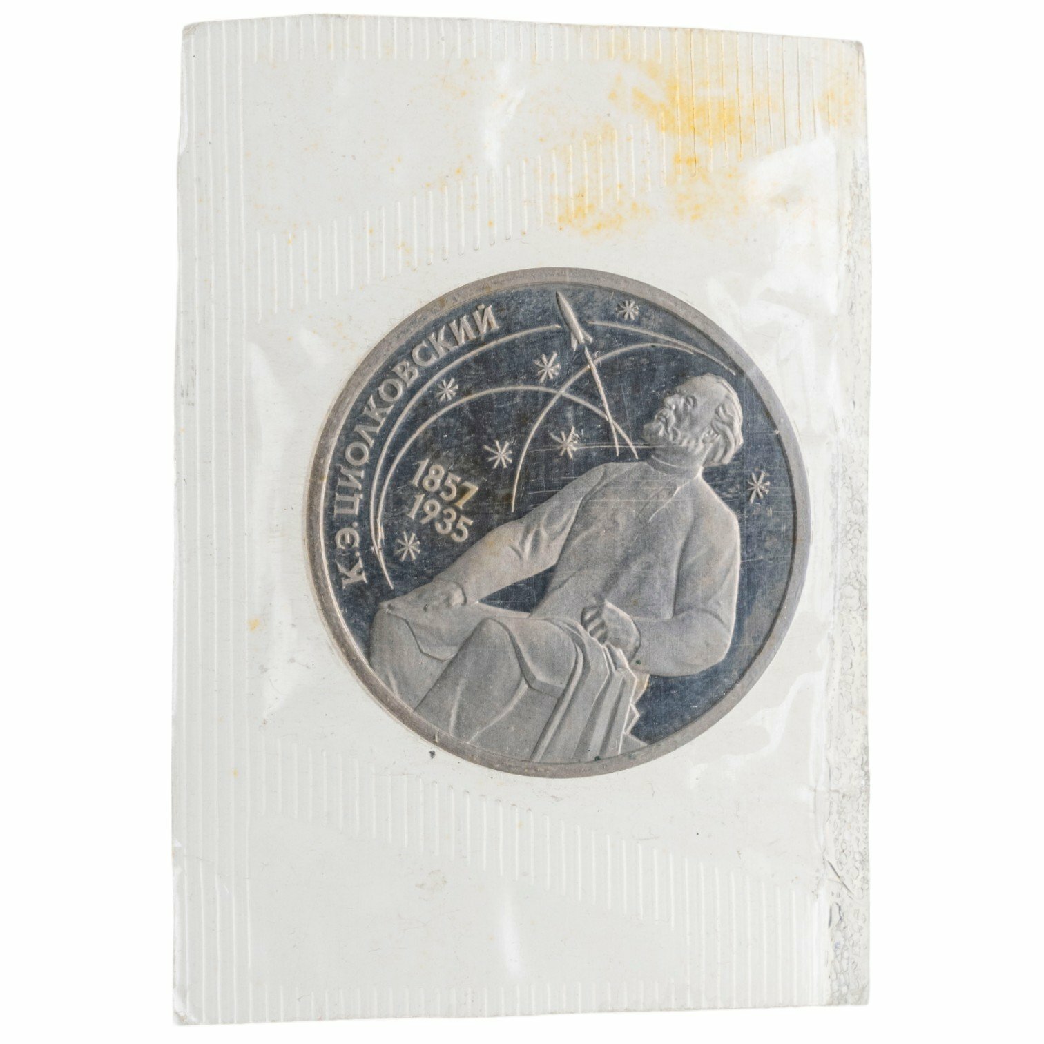 1 рубль 1987 Proof 130 лет со дня рождения К Э Циолковского, Зеркальный треугольник под рукой, Мельхиор медь-никель