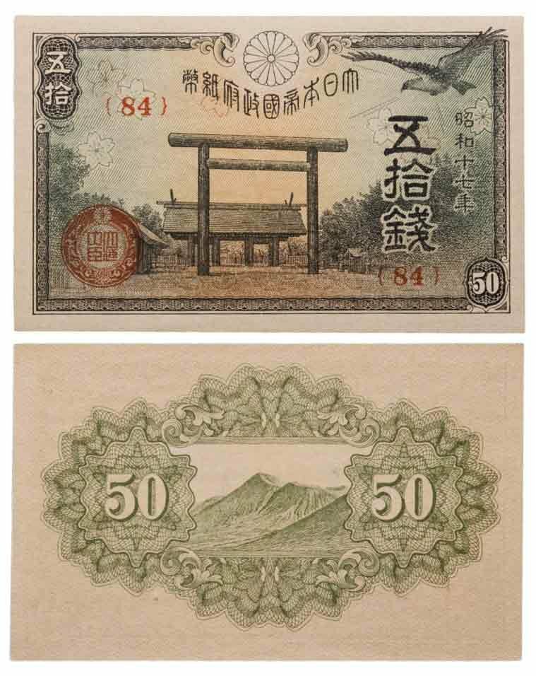 Япония 50 сен 1942 Pick 59a