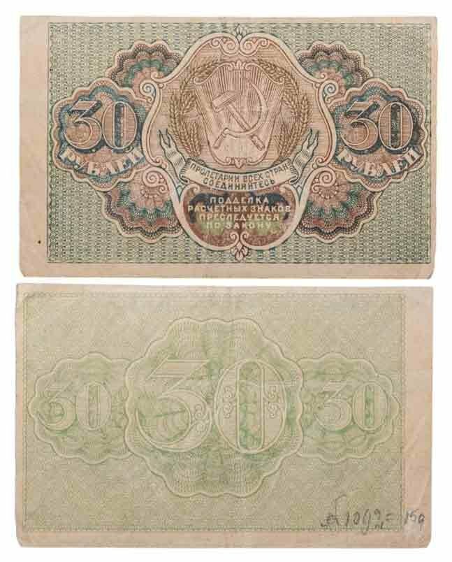 30 рублей 1919 главкомнарбанк Пятаков Брак печати Недопечатка редкая