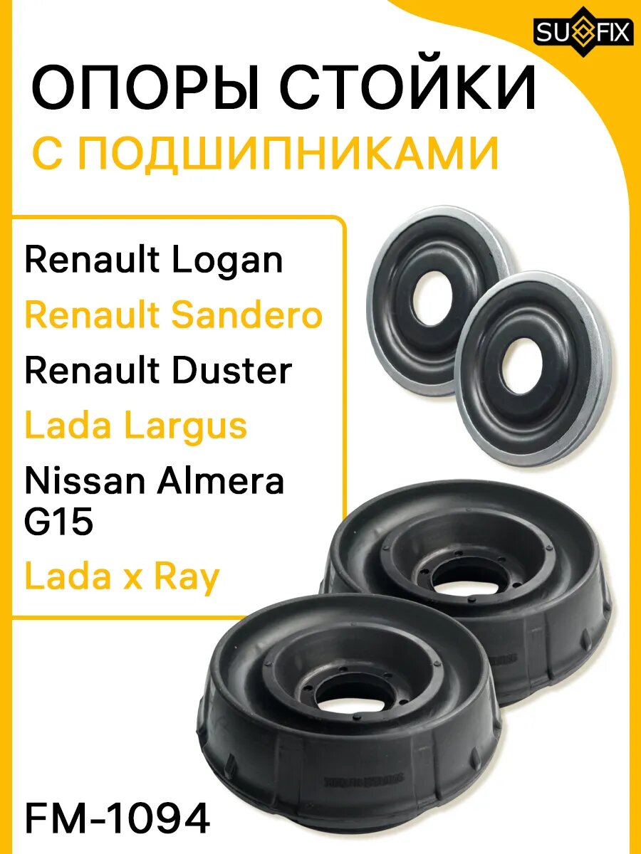 Опоры стойки передние c подшипниками логан, сандеро, ларгус