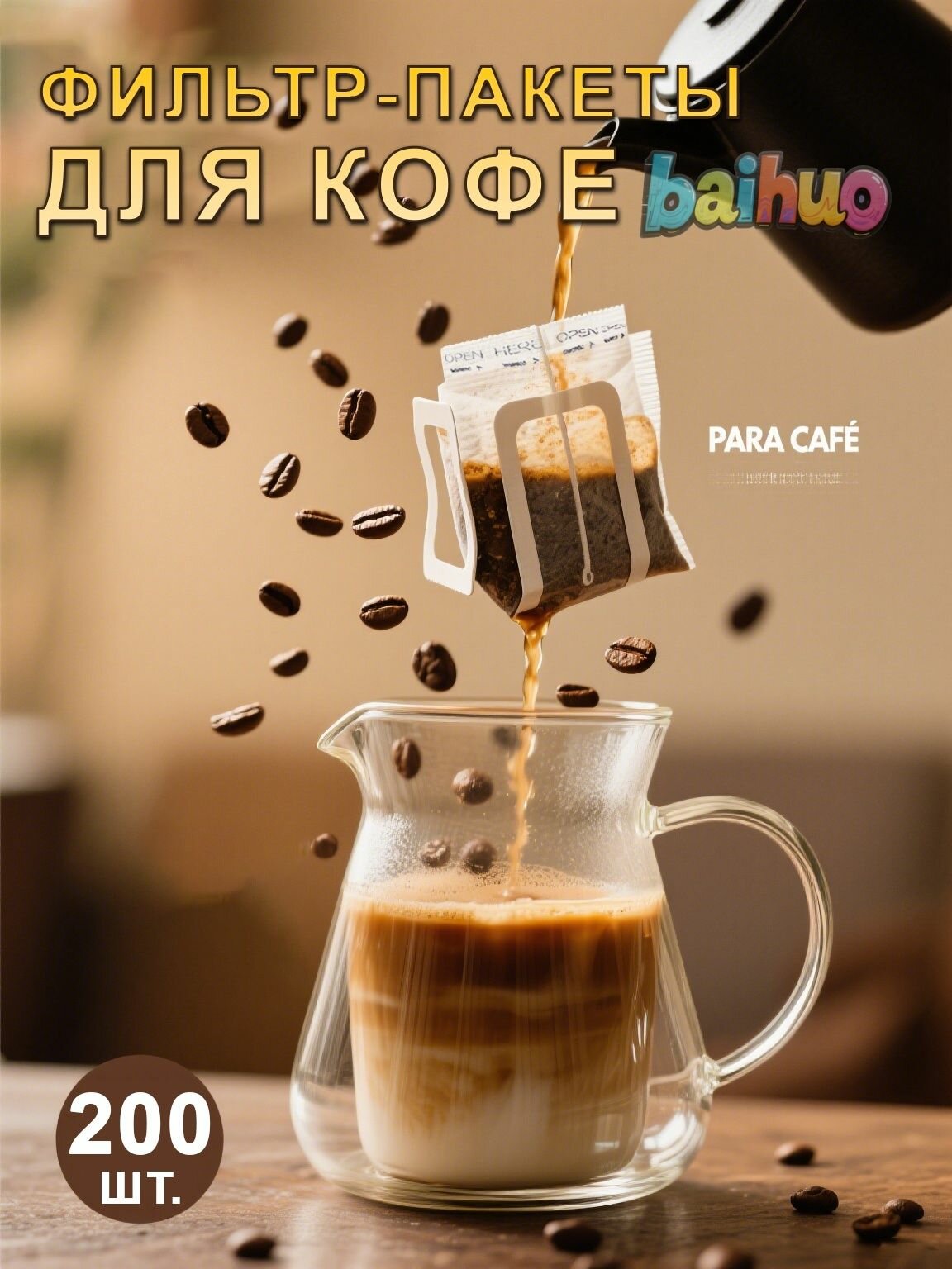 Фильтр для кофе