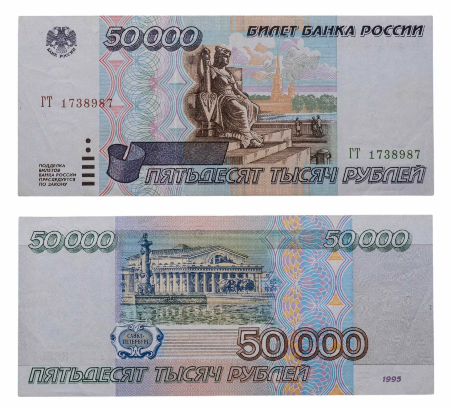 50000 рублей 1995