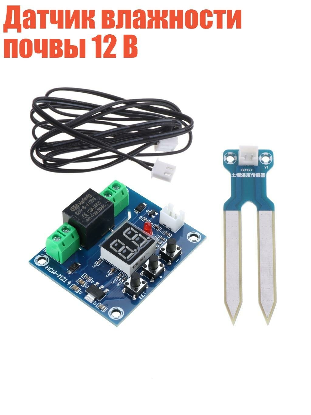 Датчик влажности почвы 12 В, Синий