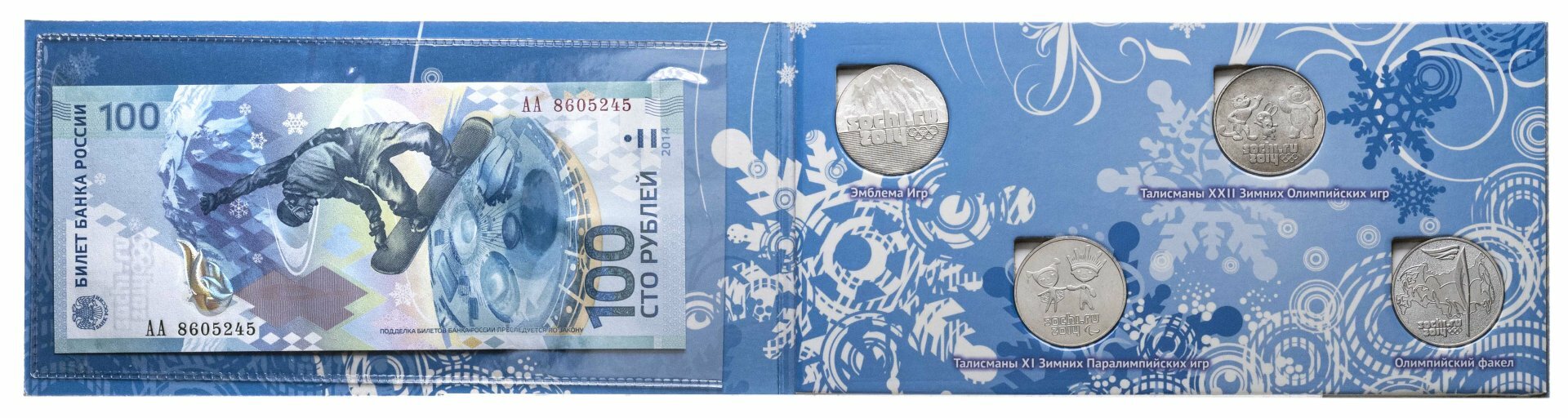 Альбом "XXII зимняя Олимпиада в Сочи" с набором монет 25 рублей 2011-2014 и банкнотой 100 рублей 2014 , серии аа, Мельхиор медь-никель, в сохранности UNC