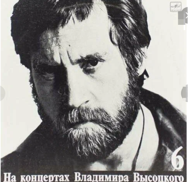 Винтажная виниловая пластинка Чужая колея "На концертах Владимира Высоцкого 6". Мелодия. СССР, 1990 г.