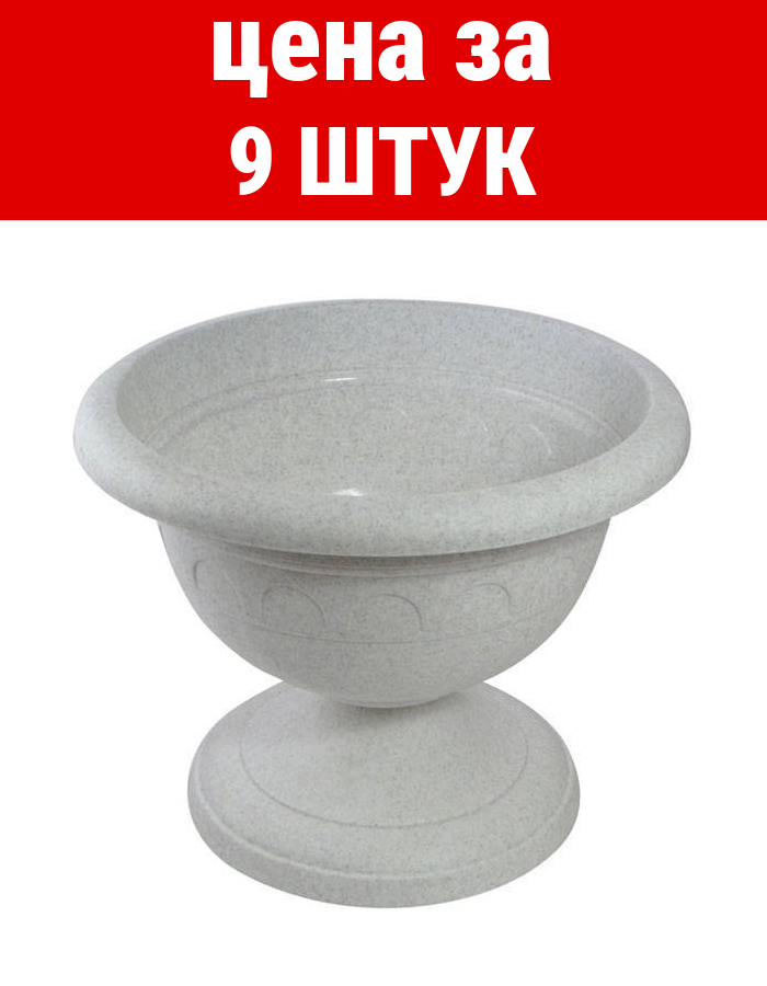 Комплект 9 шт, Вазон низкий Колывань 0.6л d=14 см мрамор