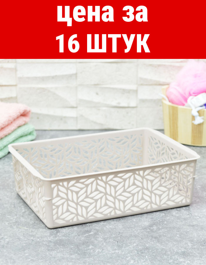 Комплект 16 шт, Корзина универсальная 2л "Linden", бежевый