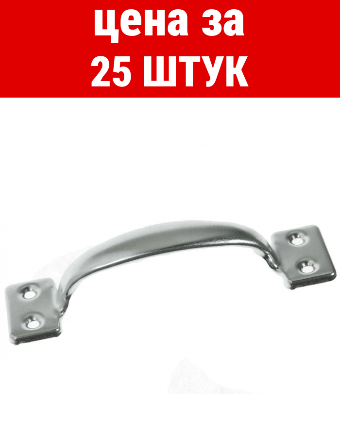 Комплект 25 шт, Ручка-скоба РС-70 цинк б/ш Кунгур
