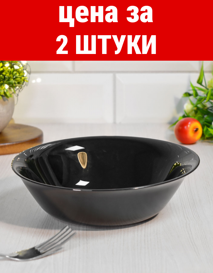 Комплект 2 шт, Миска суповая 19см Black