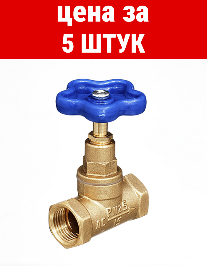 Комплект 5 шт, вентиль ЛАТ ДУ-25 1" 15б3р бологое