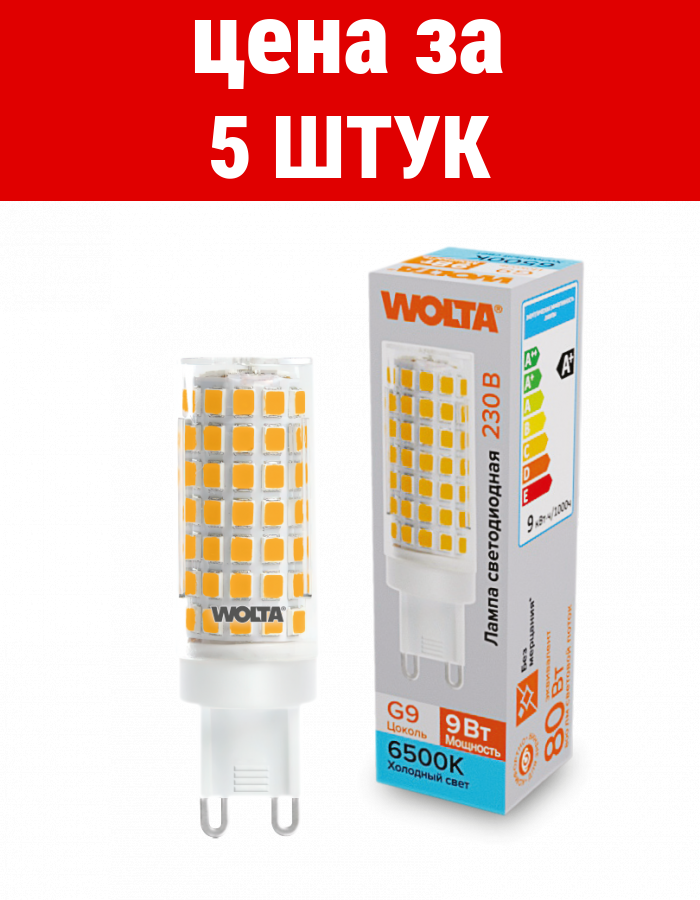 Комплект 5 шт, лампа светодиодная 9W WSTD-JCD-9W6KG9-C G9 6500К холод БЕЛ капсульн 800ЛМ ВЫС 62ММ ПЛ/керам WOLTA