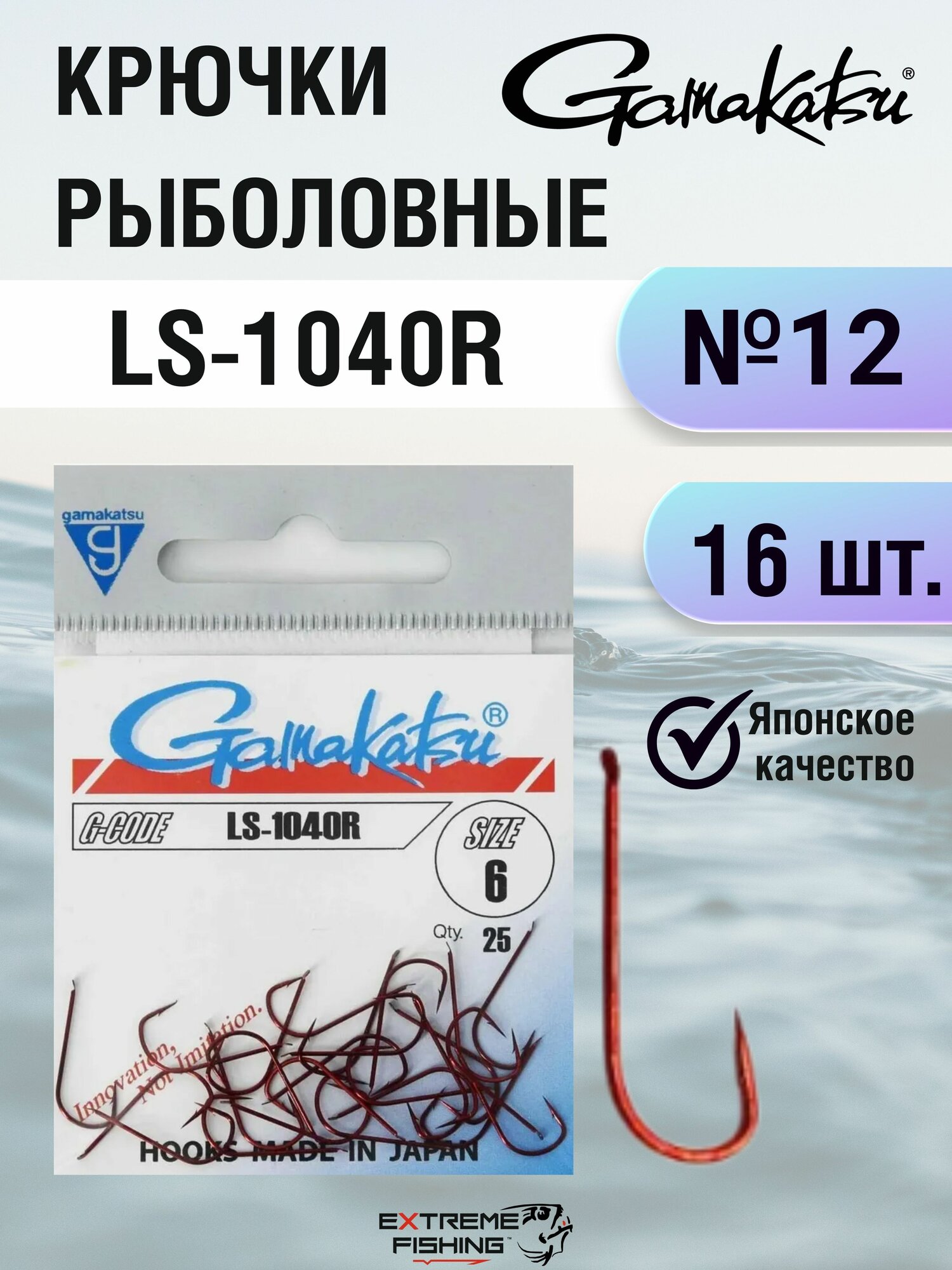 Крючок Gamakatsu LS-1040R, Red, #12
