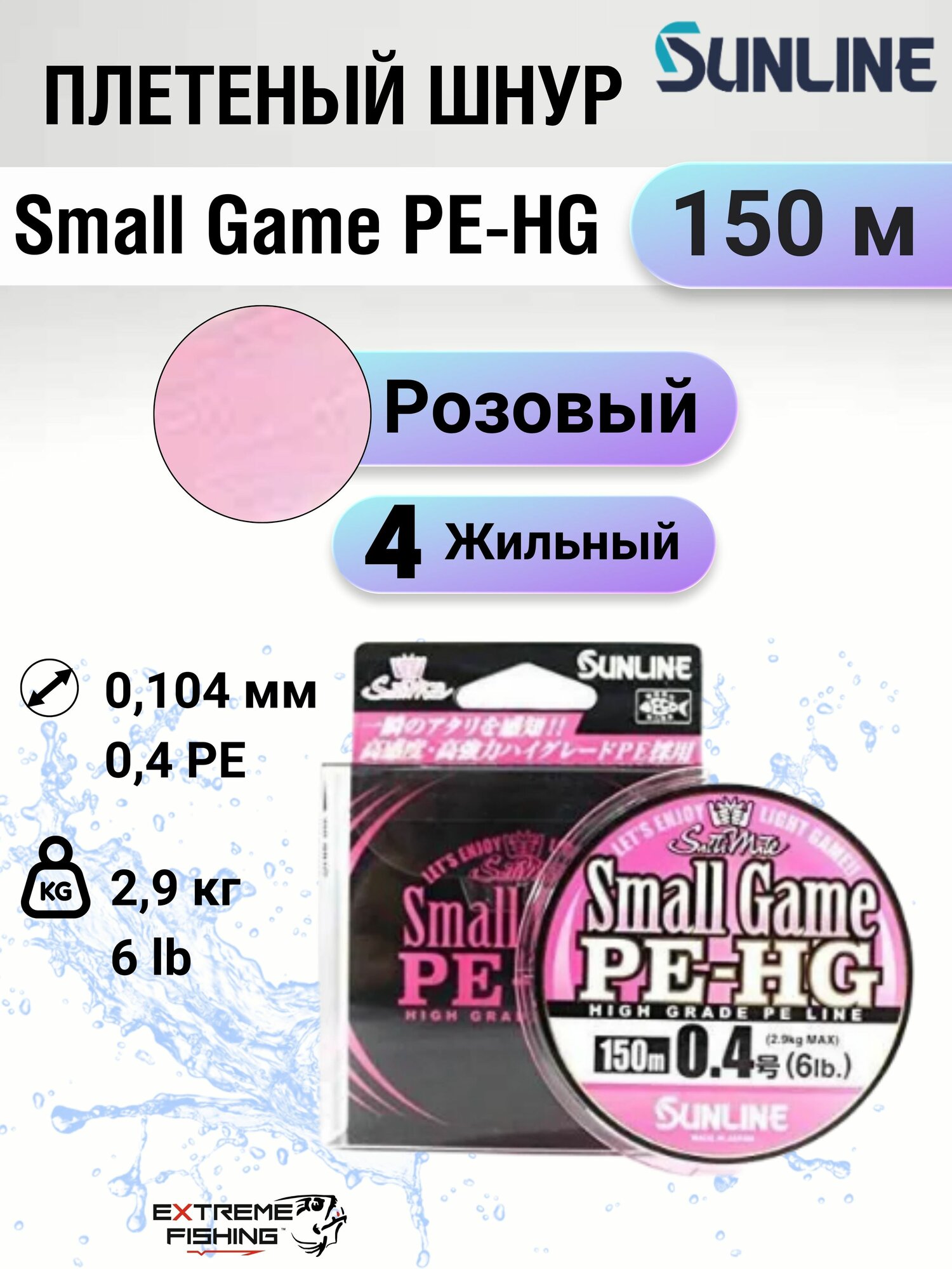 Шнур Sunline Small Game PE-HG, 150м, 6lb, #0,4