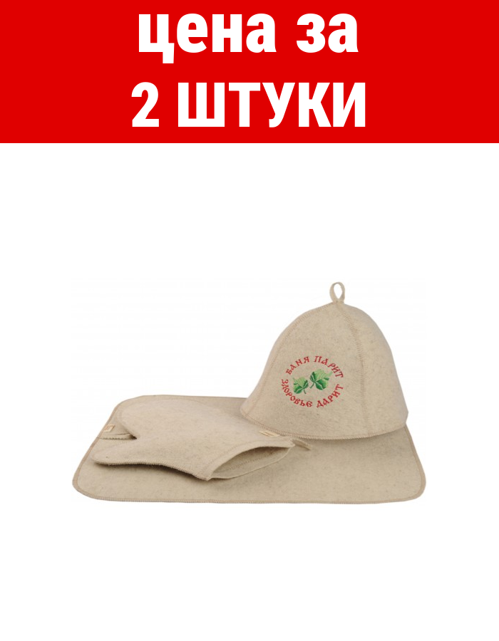 Комплект 2 шт, комплект для сауны 2ПР "баня парит - силу дарит" П/шерсть (шапка, коврик) "бацькина баня"