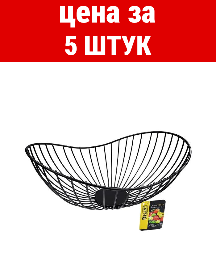 Комплект 5 шт, фруктовница прутковая 24X13 окраш LINEA TRINA