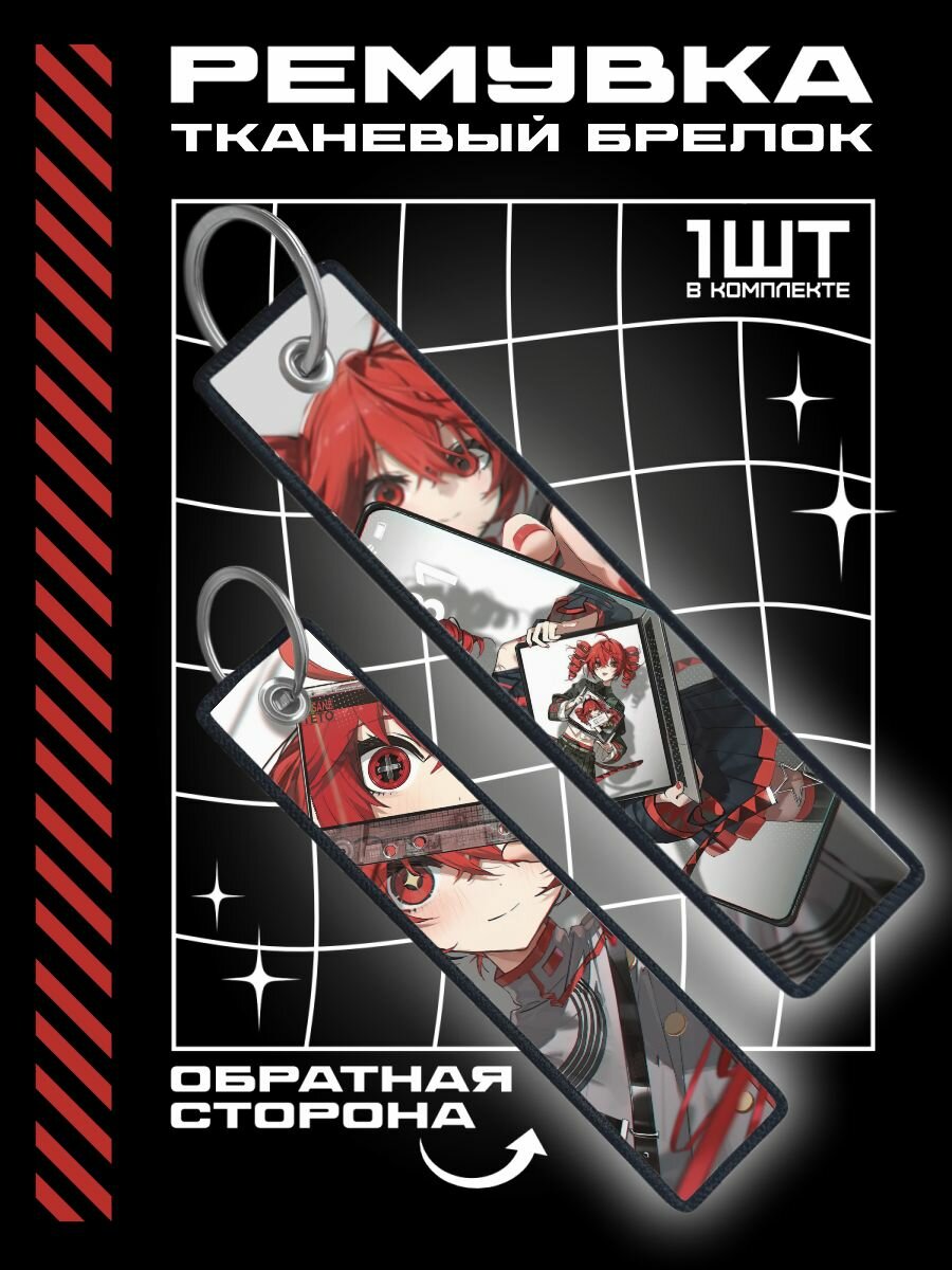 Брелок