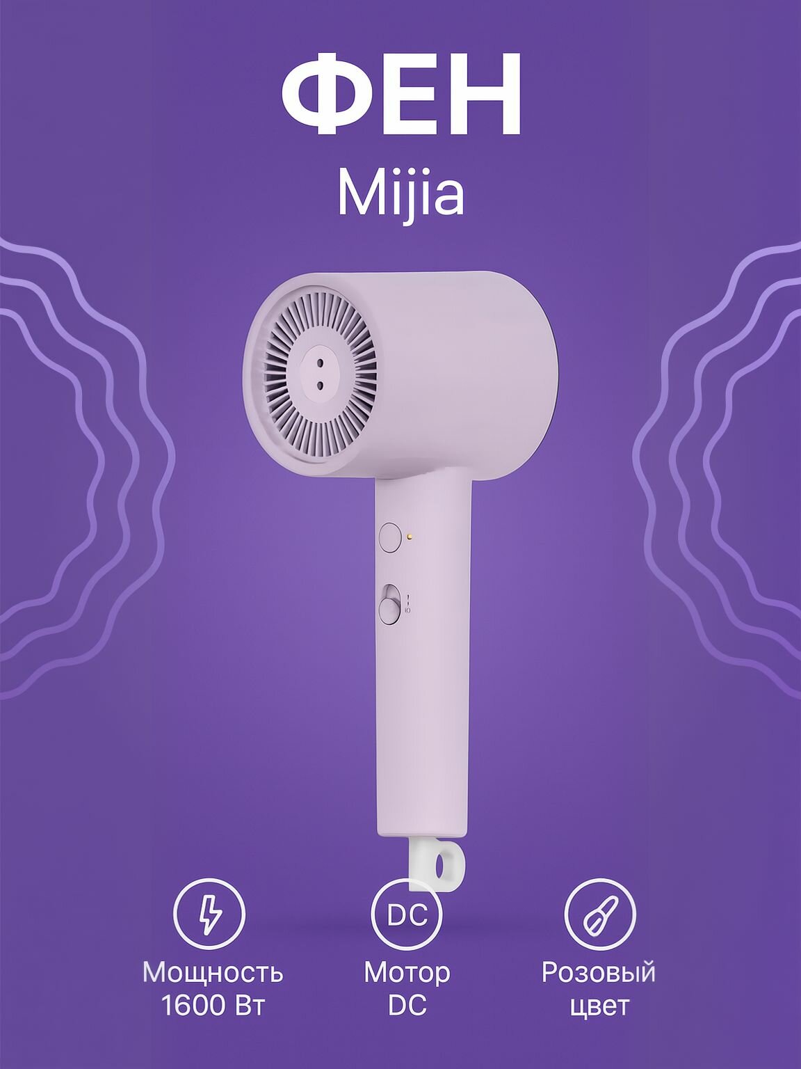 Фен Xiaomi Mijia Negative Ion Hair Dryer H301 1600 Вт розовый CN