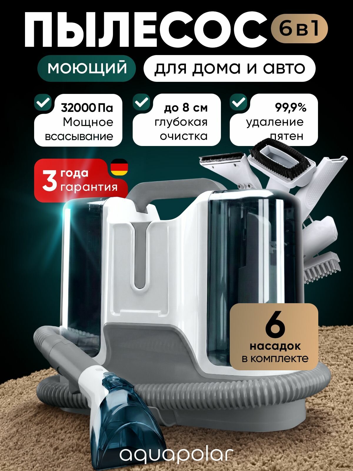 Моющий пылесос, для чистки мебели, диванов и ковров, химчистка для дома и автомобиля, комплект 6 насадок, белый