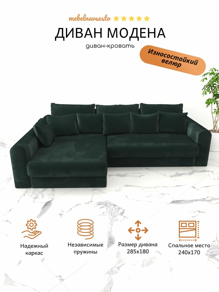 Угловой раскладной диван Модена, Еврокнижка, независимый пружинный блок, ящик, 285х180 см